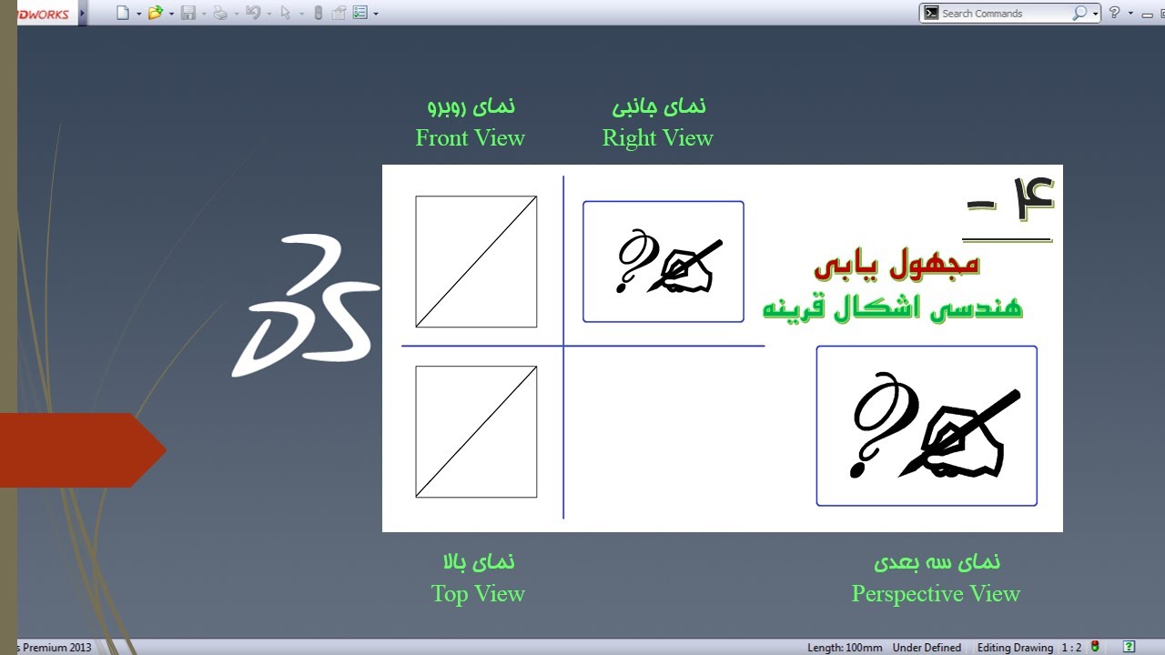 004 - SolidWorks 3D View (Front - Top - Side , Perspective) - YouTube