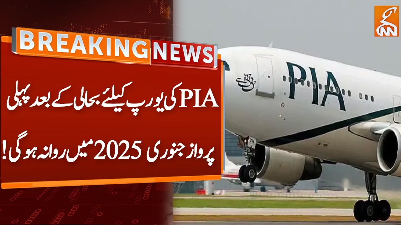 PIA Europe Flight Updates | Breaking News | GNN - YouTube
