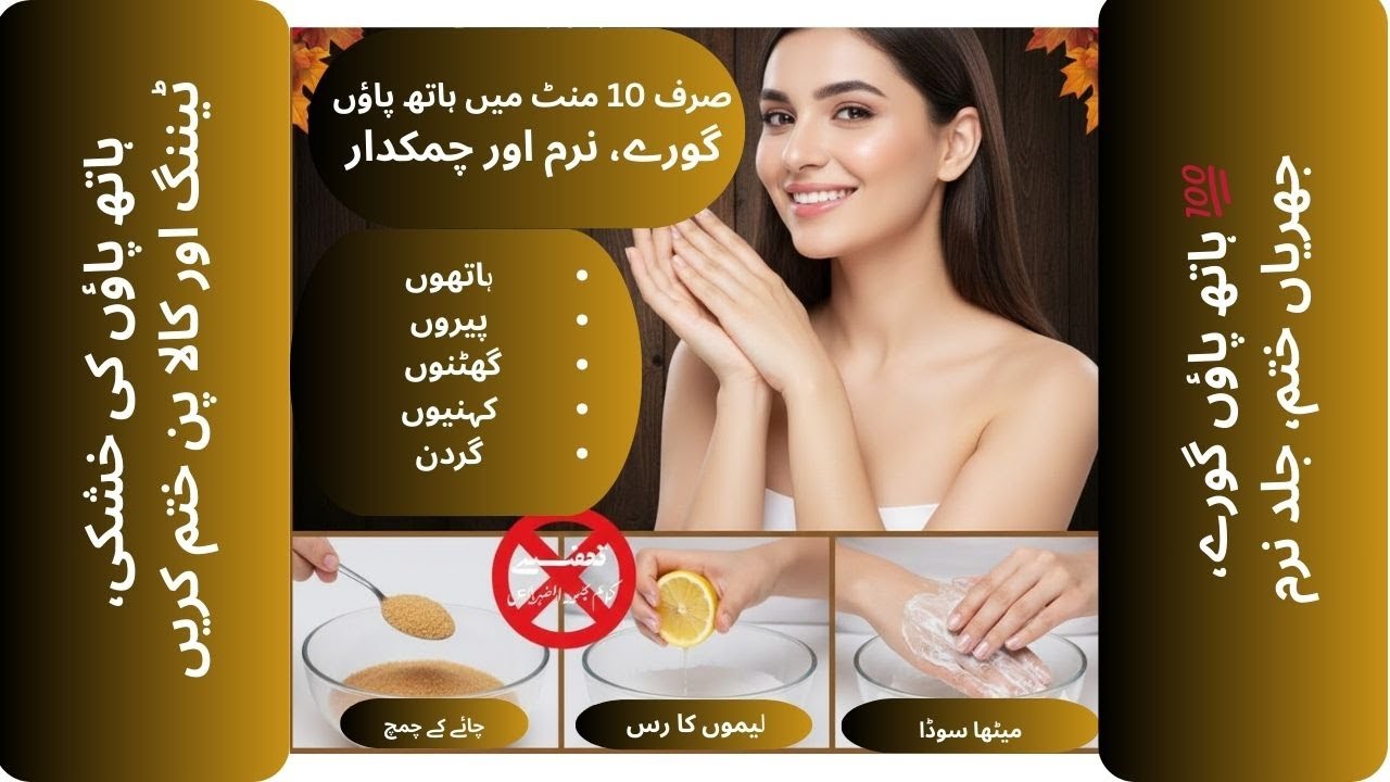 Sirf 10 Minutes Mein Black Hands & Feet Ko White Aur Soft Banayein # ...