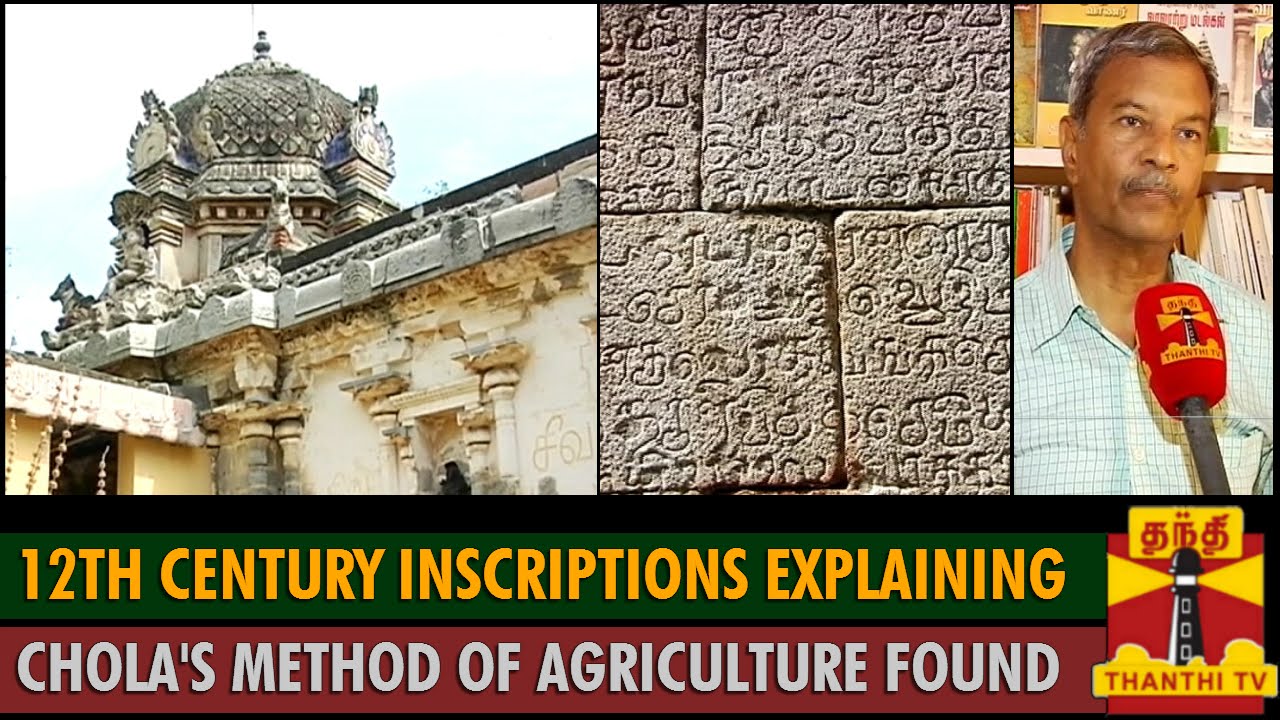 12th Century Inscriptions Explaining Chola's Method of Agriculture ...