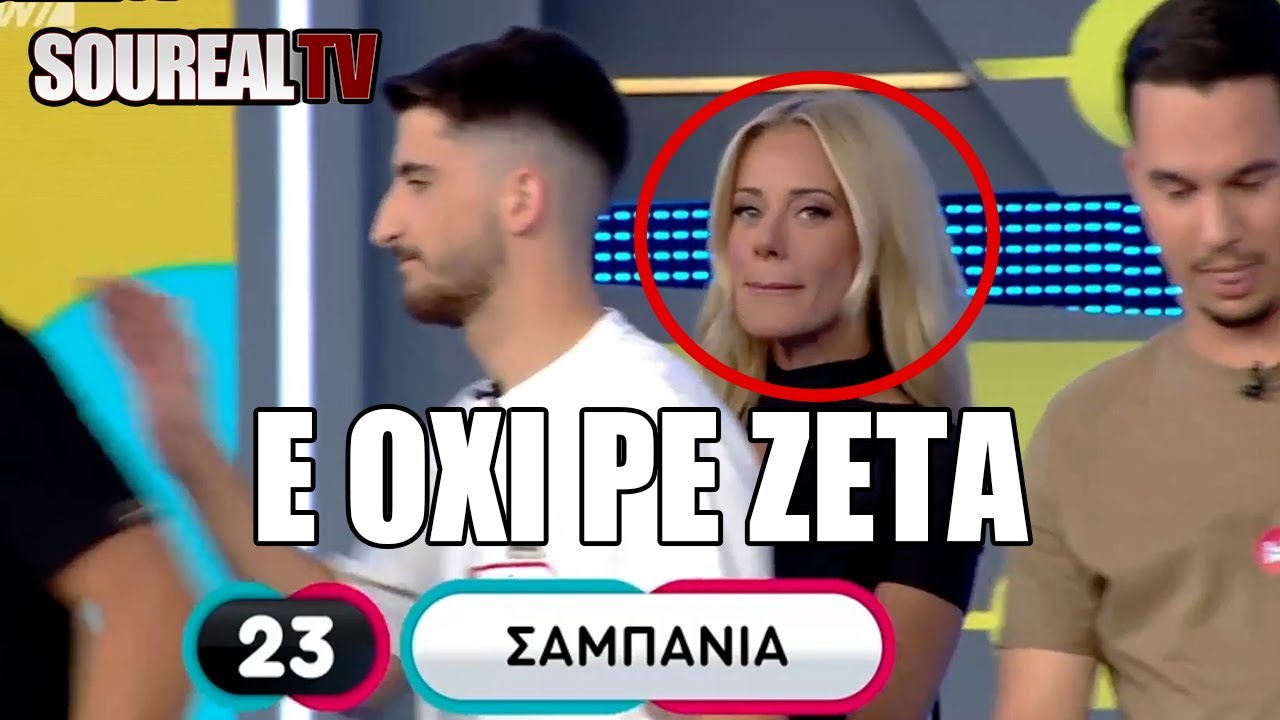 ΣΑΜΠΑΝΙΑ και ΤΖΟΥΛΙΑ ΑΛΕΞΑΝΔΡΑΤΟΥ στο ΡΟΥΚ ΖΟΥΚ - ΑΦΩΝΗ Η ΖΕΤΑ - YouTube