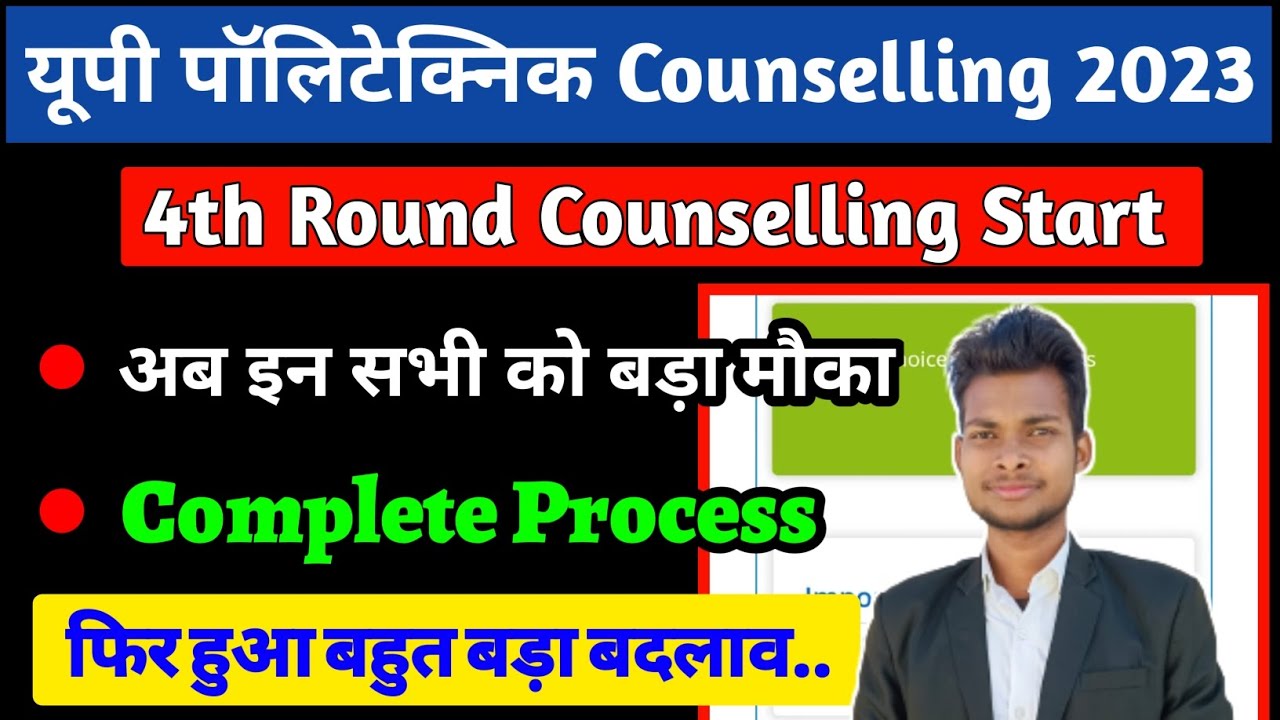 U.P. Polytechnic 4th Round Counselling Start || Jeecup Counselling 2023 ...