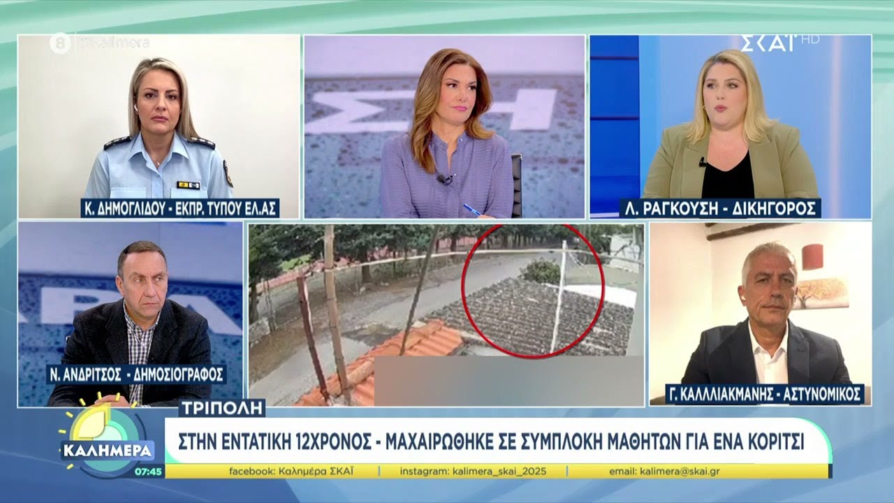 Τρίπολη: Στην εντατική 12χρονος, μαχαιρώθηκε σε συμπλοκή μαθητών για ...