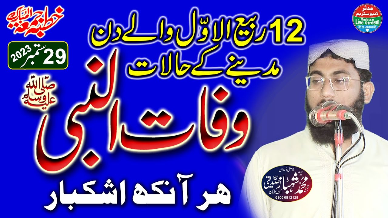 Qari shehbaz siddiqui Topic wafat un nabi | Khutba Jumma 29-09-2023 | Mudassar live streem - YouTube