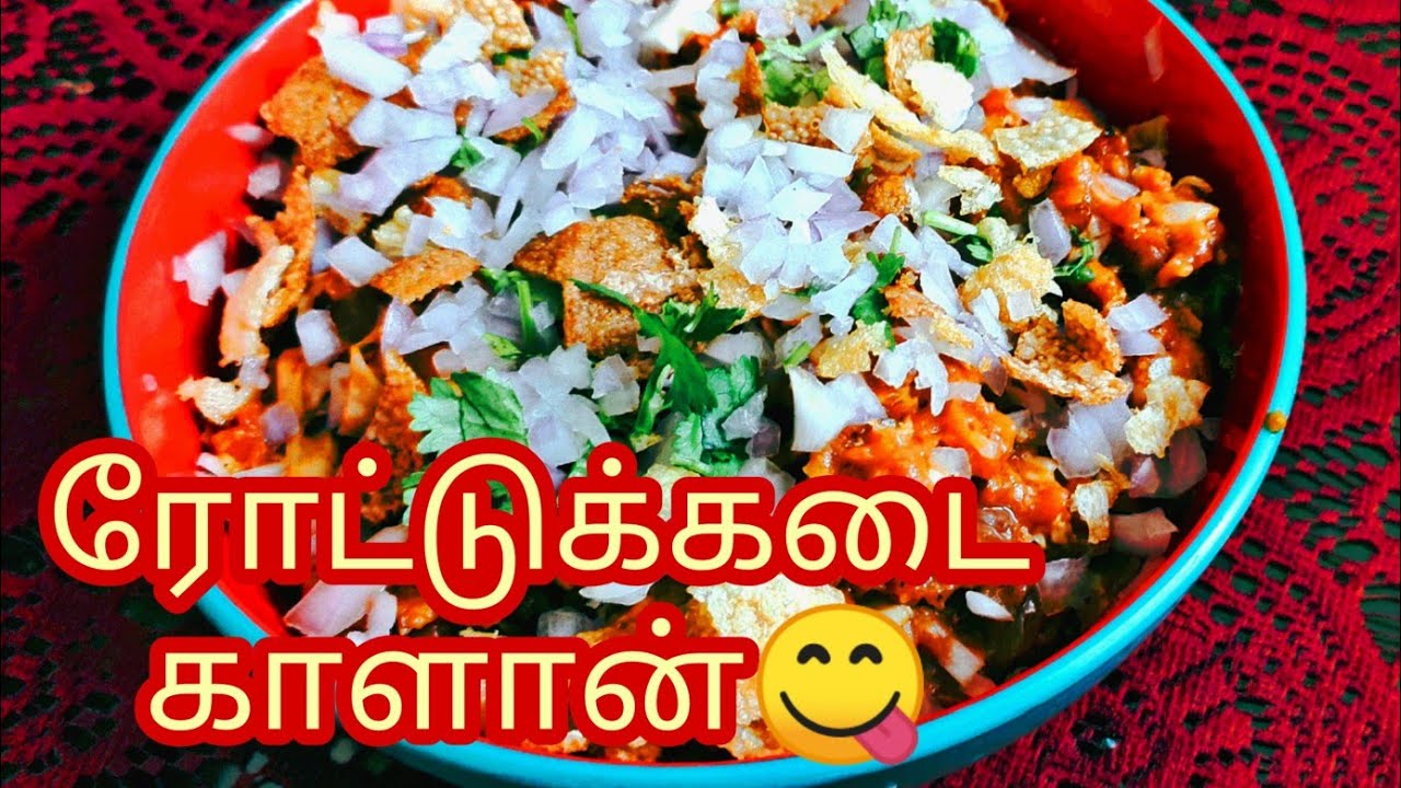 Roadside kalan recipe| - YouTube