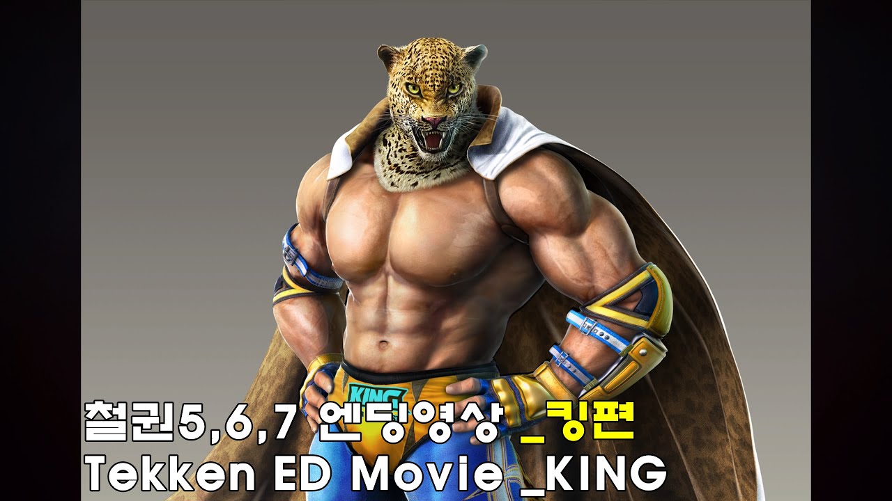 [철권] 킹_엔딩모음 Tekken ED Movie5,6,7 -king- - YouTube