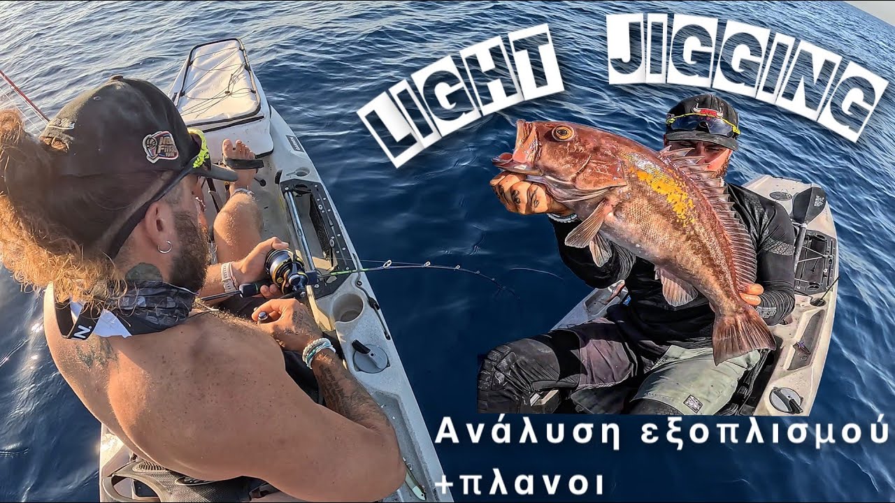 ΨΑΡΕΜΑ με LIGHT JIGGING 😉 ΑΝΑΛΥΣΗ ΕΞΟΠΛΙΣΜΟΥ ΚΑΙ ΠΛΑΝΟΙ - KAYAK FISHING ...