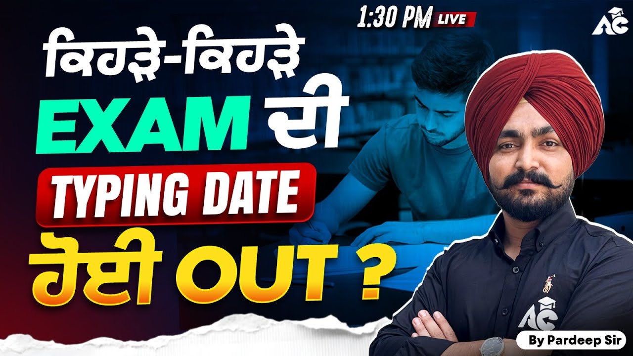 Psssb Typing Exam Date OUT ? ਕਿਹੜੇ-ਕਿਹੜੇ Exam ਦੀ Typing Date ਆ ਗਈ ...