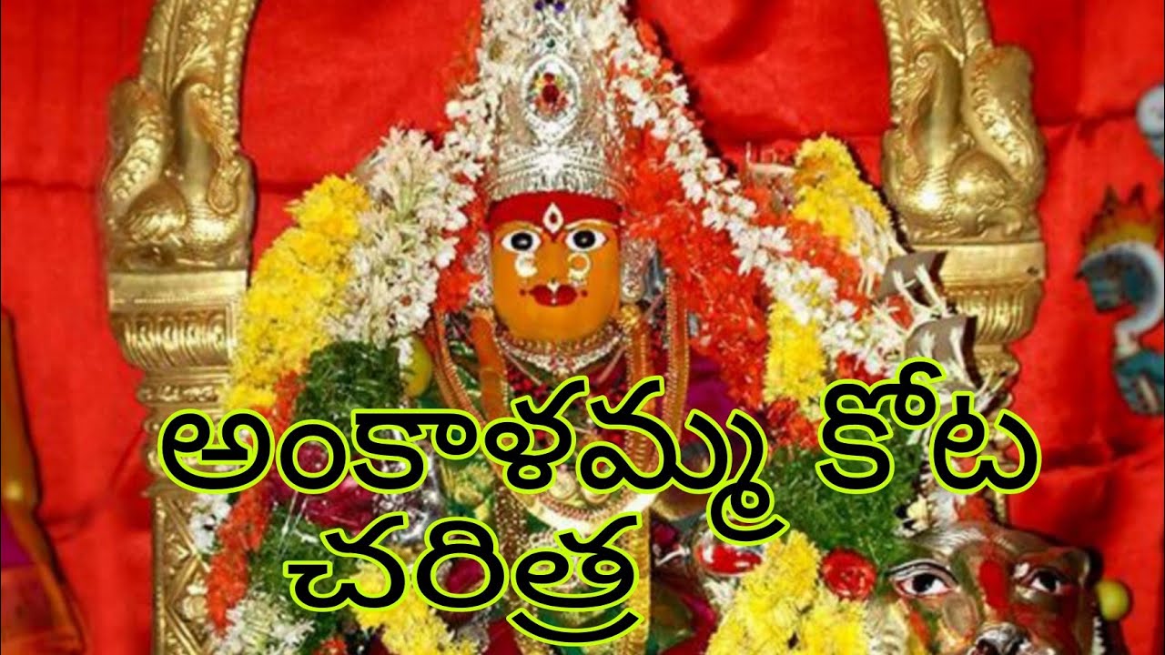 Ankalamma kota charithra || History || seera academy - YouTube