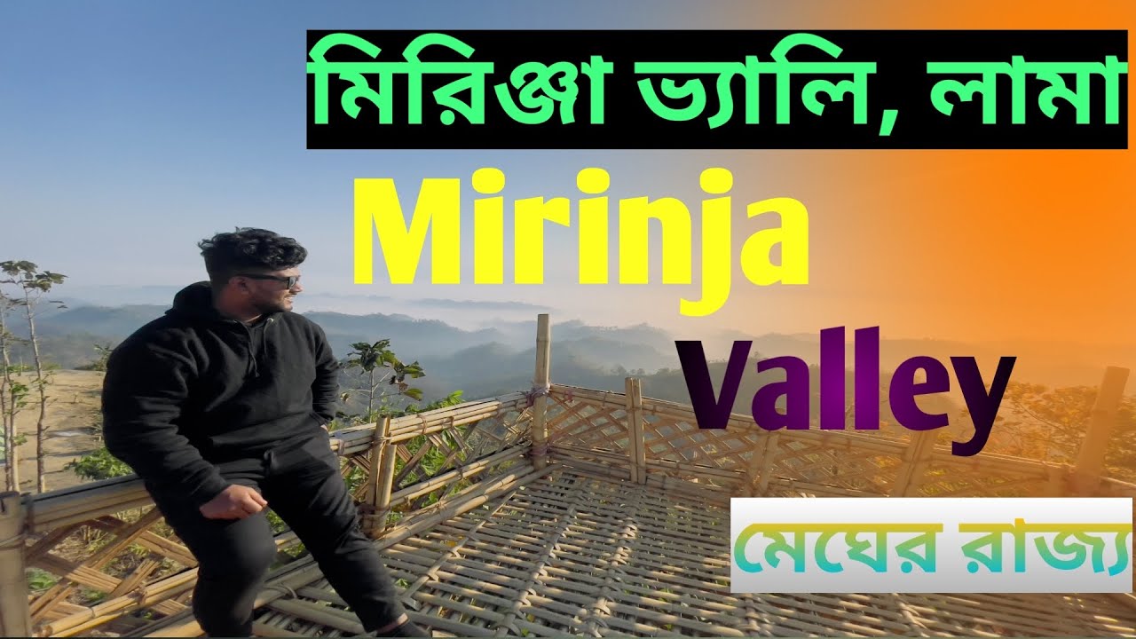 মেঘের রাজ্য,মিরিঞ্জা ভ্যালি।Mirinja Valley campaign 2024। Bandorban to ...