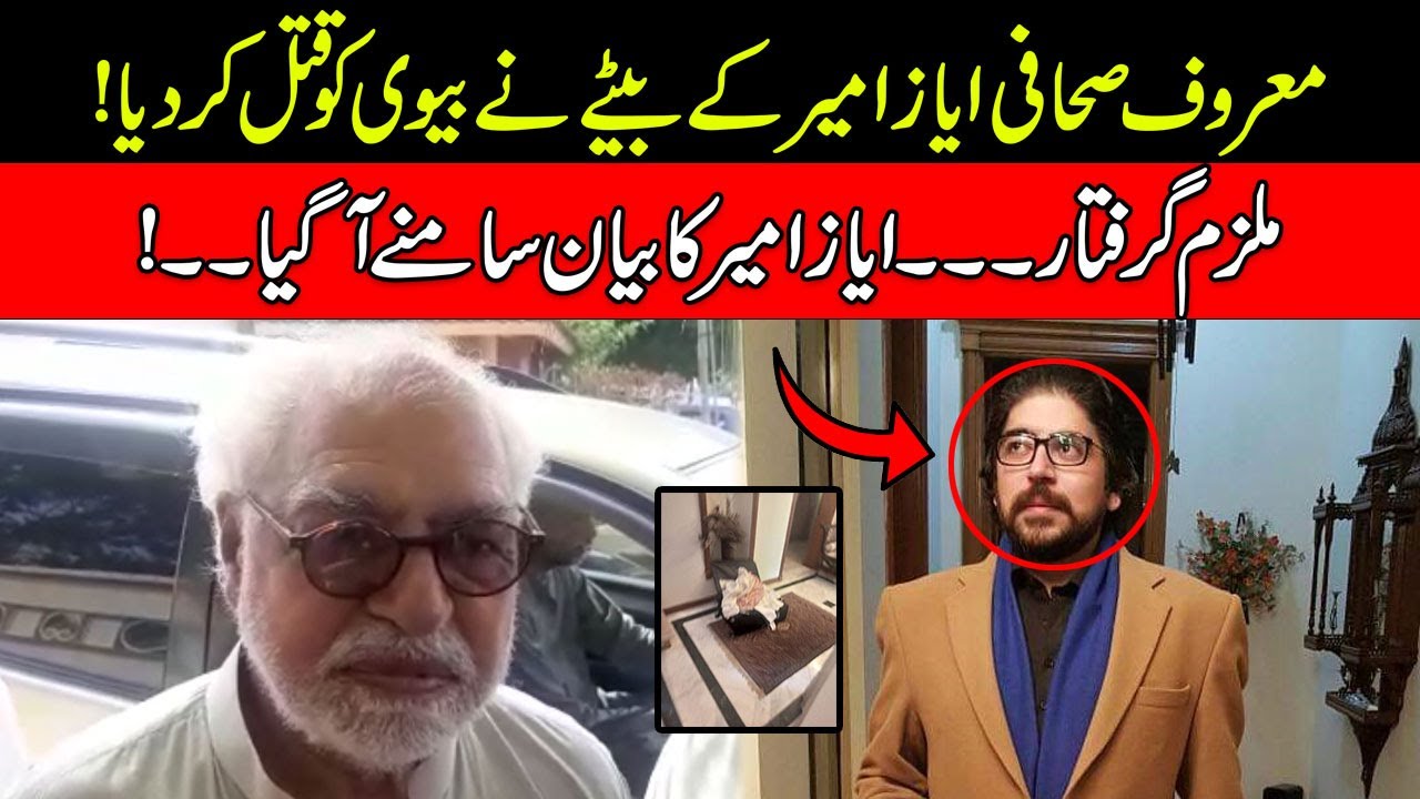 Ayaz Amir son Murdered His Wife | Ayaz Amir Statement On Murder ...
