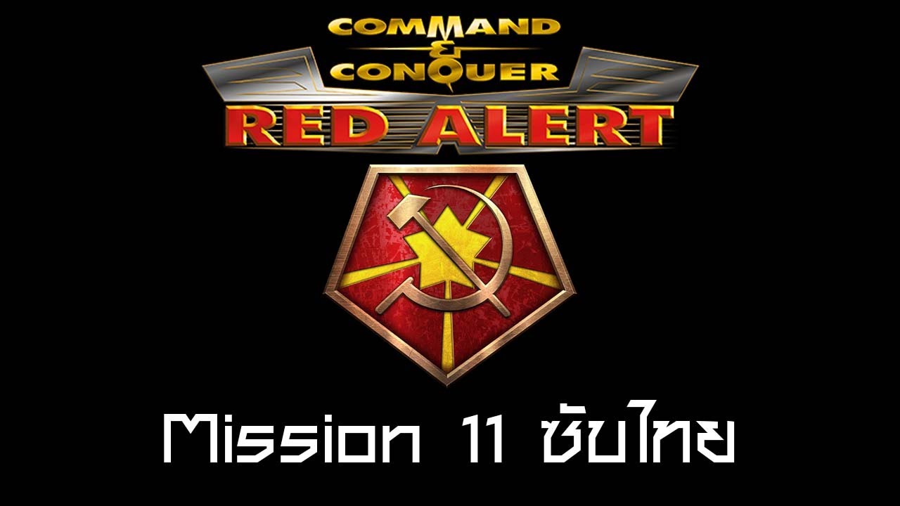Command & Conquer Red Alert Remastered Soviet Mission 11 ต้นทุนที่จม ...