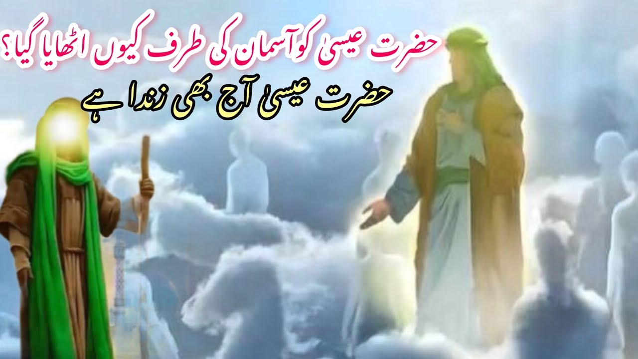 Hazrat Essa A.S Ko Asman Ki Trf Q Uthya Gya !!Hazrat Essa A.S Ka Waqiya ...
