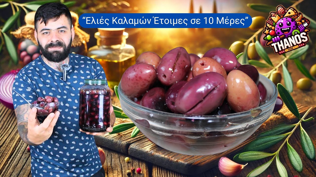 "Ελιές Καλαμών Έτοιμες σε 10 Μέρες – Οδηγός για Βρώσιμες Ελιές στο ...