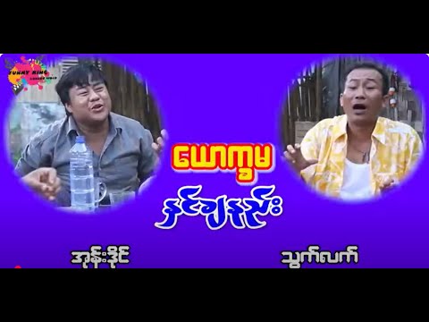 Myanmar funny - YouTube