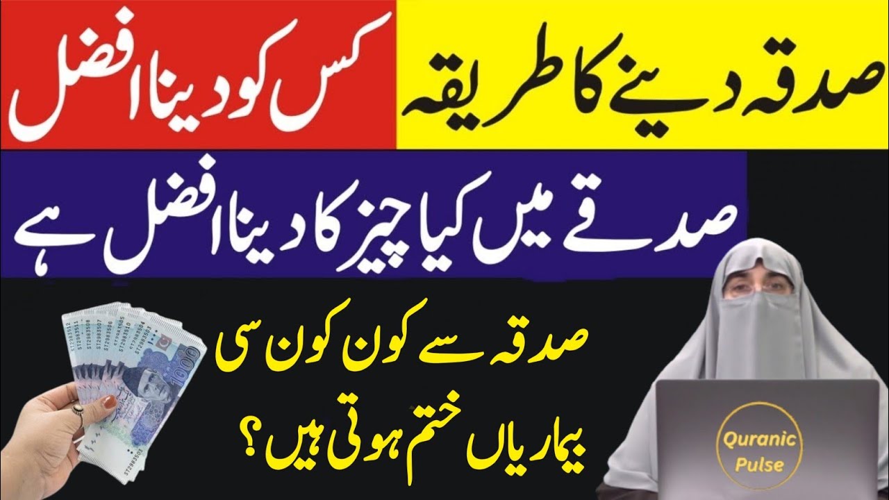 Sadqa Ka Sahi Islami Tareeqa - The correct Islamic method of charity By ...