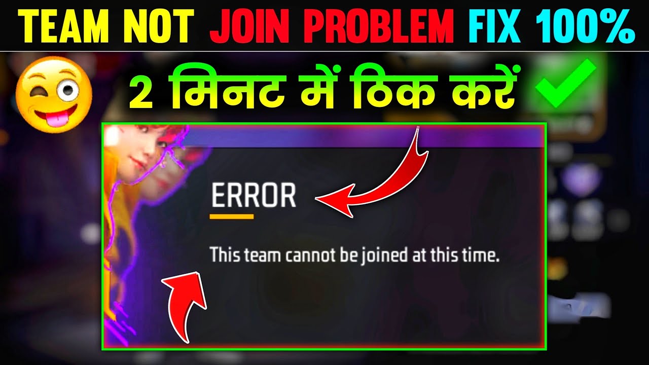 This Team Cannot Be Joined At This Time FF Problem Fix | Free Fire ...