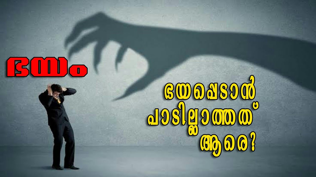 Fear Malayalam Christian Message Daily Bread YouTube Fear Malayalam Christian Message Daily Bread YouTube