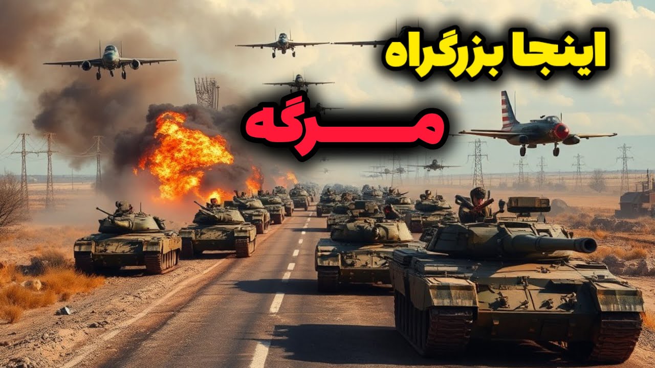 بزرگراه مرگ | جاده ای که به گورستان هزاران سرباز عراقی تبدیل شد⭕ - YouTube