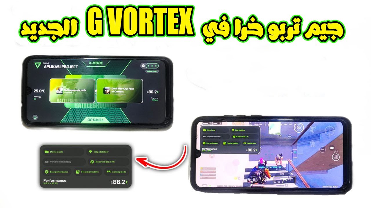 مسرع الالعاب الاسطورى G VORTEX النسخه المدفوعةلجميع الهواتف الاندرويد ...