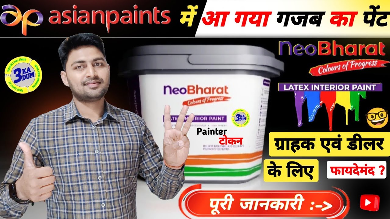 Asian Paint | Neo Bharat Latex Interior Paint👌🏽गजब का पेंट है भाई🤔एकदम ...