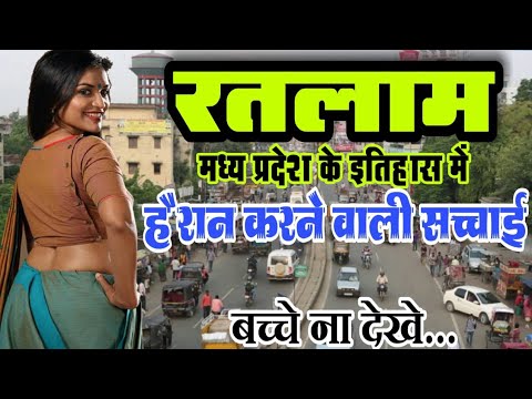 RATLAM (MADHYA PRADESH)!! RATLAM CITY!! RATLAM HISTORY!! RATLAM ...