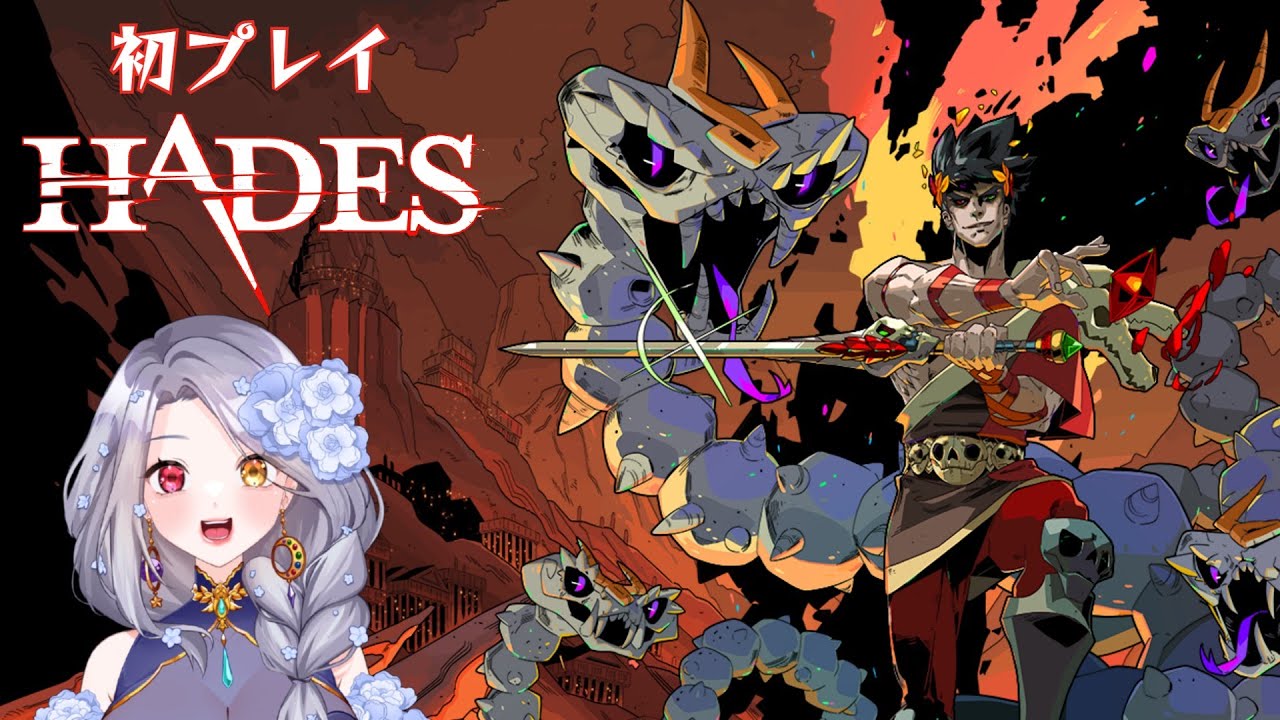 【EN・JA】HADESを初めてやってみる！Playing Hades for the first time! #vtuber #hades ...
