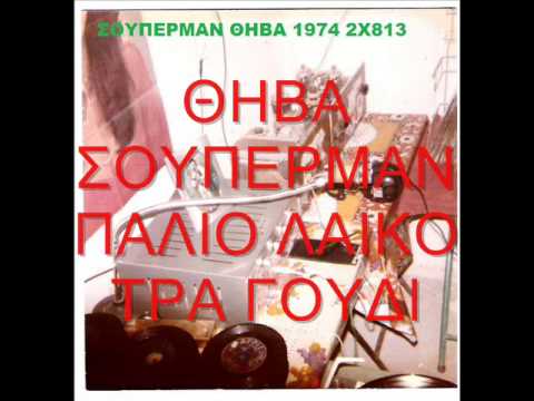 ΠΕΡΠΙΝΙΑΔΗΣ ΒΑΓΓΕΛΗΣ ΚΑΡΔΙΑ ΜΟΥ ΜΗ ΠΙΚΡΑΙΝΕΣΑΙ - YouTube