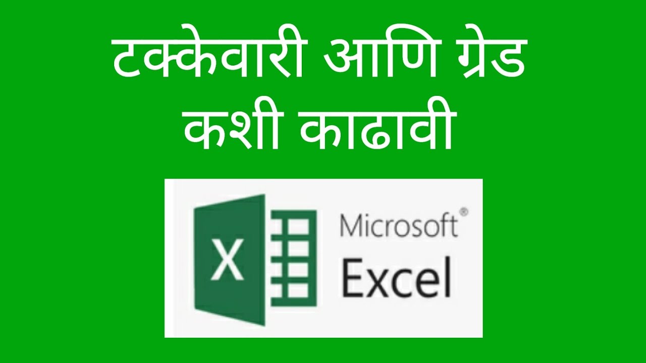 How To Calculate Grade From Percentage Marathi YouTube how-to-calculate-grade-from-percentage-marathi-youtube