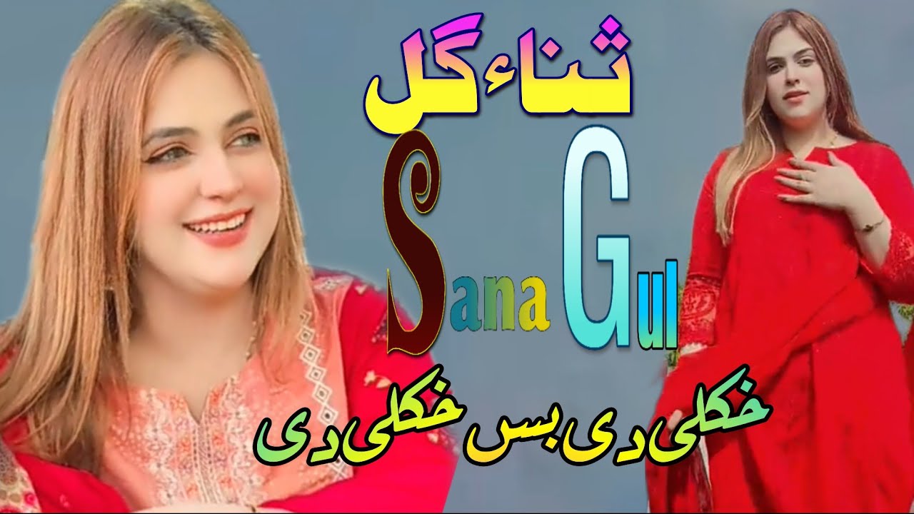 Sana Gul New song 2024// khkoly di bad khkoly di - YouTube