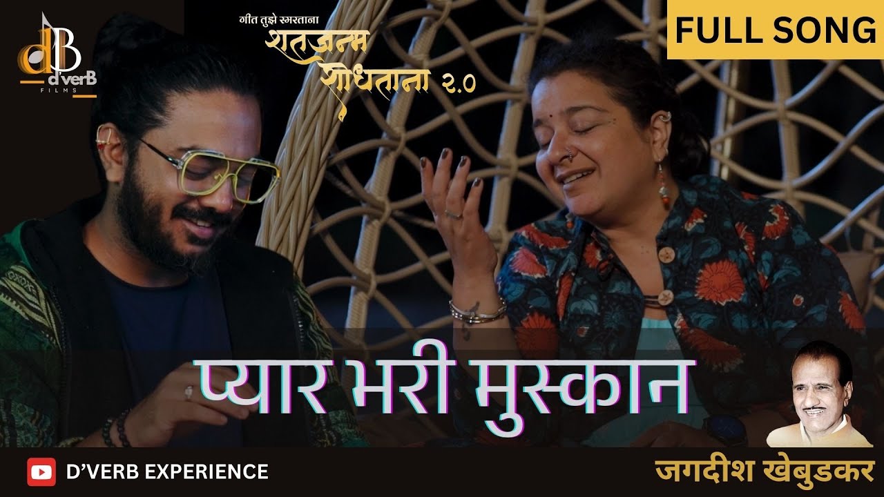 Pyar Bhari Muskan| Devendra Bhome| Anjali Marathe| Shatjanma Shodhtana ...