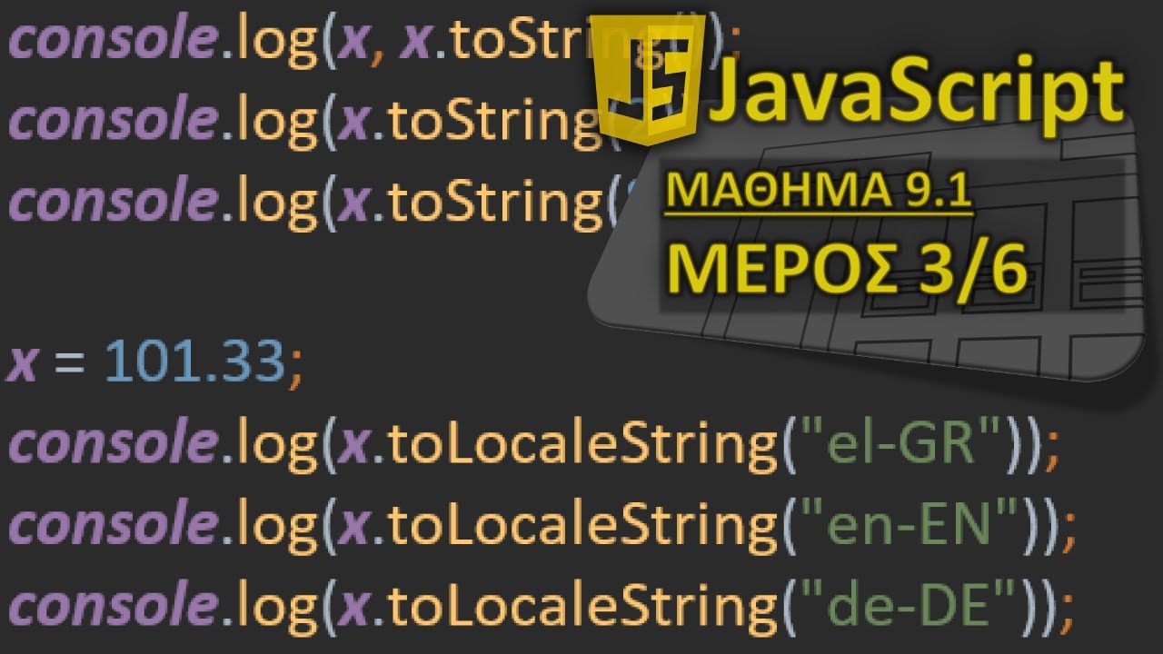 JAVASCRIPT - ΜΑΘΗΜΑ 9.1 - PRIMITIVES ΩΣ ΑΝΤΙΚΕΙΜΕΝΑ - ΜΕΡΟΣ 3 ΑΠΟ 6 ...