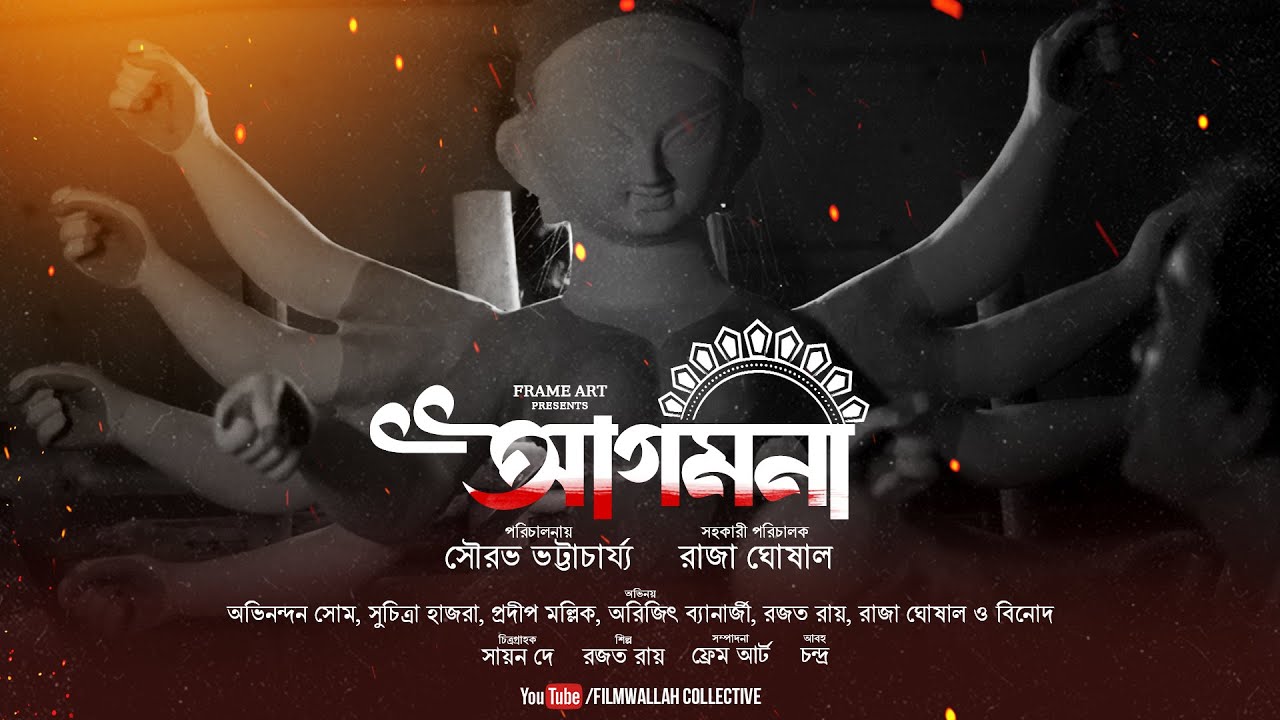 AGOMONI || A film about innocent love and communal harmony - YouTube