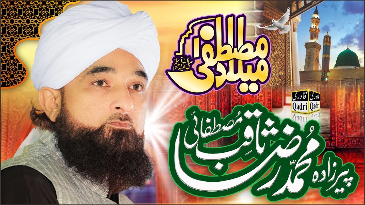 Muhammad Raza SaQib Mustafai || First Rabi ul Awal Bayan jamia masjid ...
