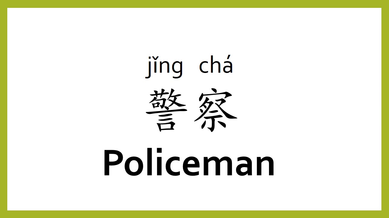 How to say "policeman" in Chinese (mandarin)/Chinese Easy Learning ...