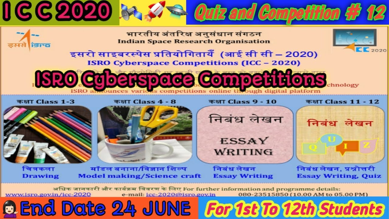 ISRO Cyberspace Competition(ICC 2020)For1to12 Students|Drawing/Model ...