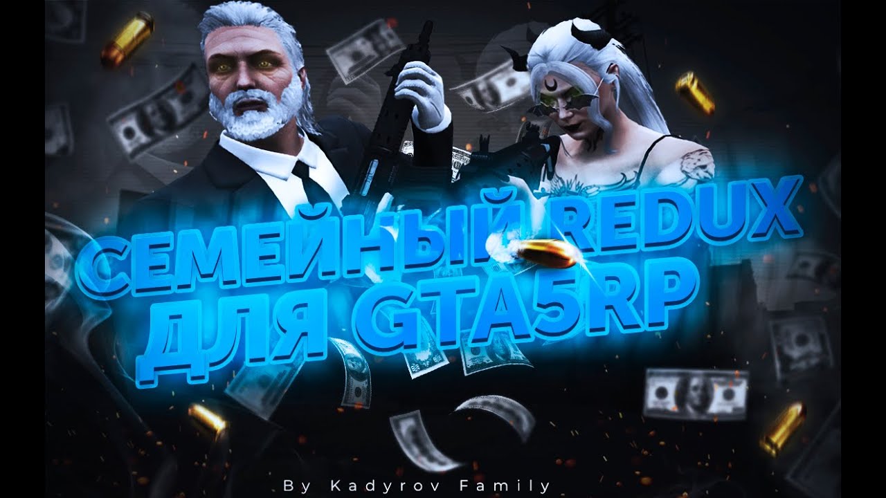 Семейный Redux | GTA5 | RP - YouTube
