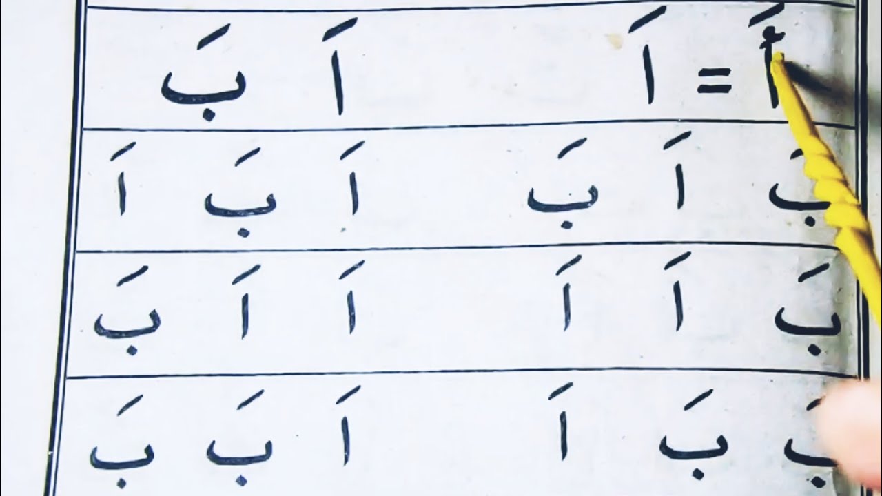 CARA CEPAT BELAJAR MEMBACA IQRO' 1 ( hal 1-8) - YouTube