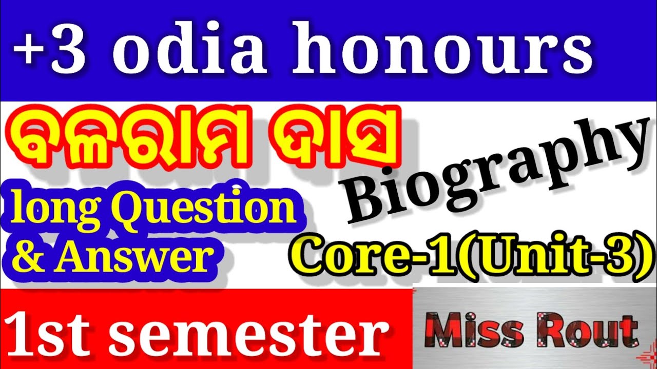 Balaram das | +3 odia honours 1st semester | Biography | ବଳରାମ ଦାସ | # ...