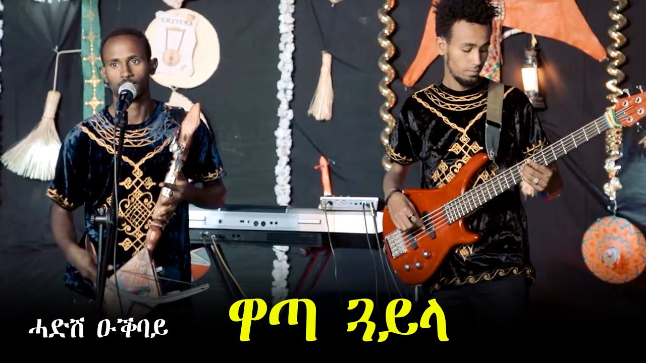 Awdeamet - Hadsh Ogbay - ሓድሽ ዕቕባይ - ዋጣ - Wata - New Eritrean ...