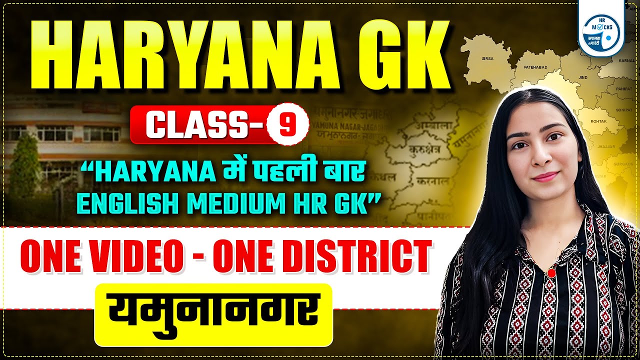 Haryana GK Class -9 | Yamunanagar District | यमुनानगर जिला | हरियाणा के ...