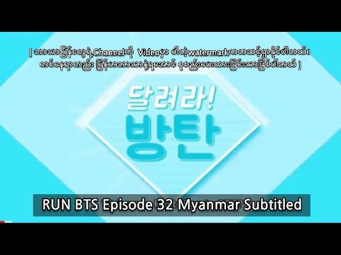 [RUN BTS] Episode 32 Myanmar Sub - YouTube