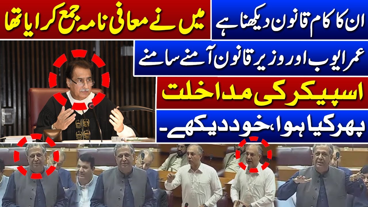 Umar Ayub Vs Azam Nazir Tarar | Speaker In Action | Suchnews - YouTube