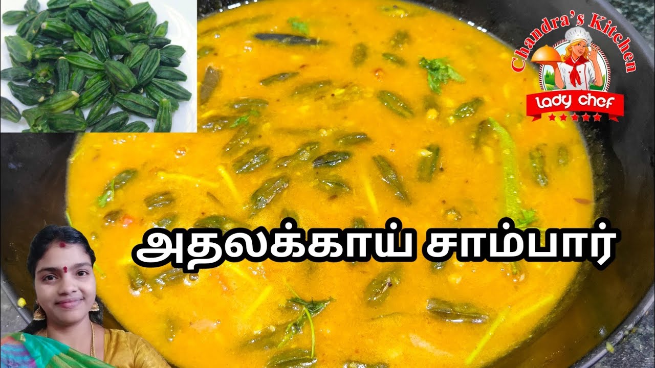 அதலக்காய் சாம்பார் செய்வது எப்படி | sambar recipe in tamil | Athalakkai ...