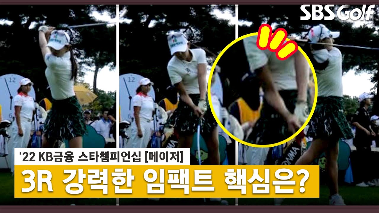 [2022 KLPGA] 고덕호 해설위원 "비거리 핵심, 임팩트 포인트는..." 이지현3 4D 스윙 분석_KB금융 3R - YouTube