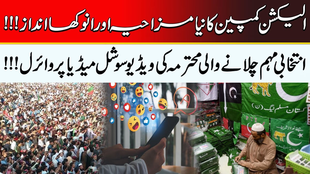 Unique Way Of Election Campaign | Video Goes Viral On Internet | PNN ...