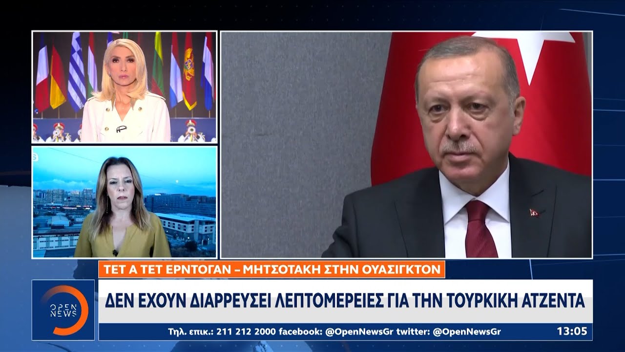 Τετ α τετ Ερντογάν - Μητσοτάκη: Δεν έχουν διαρρεύσει λεπτομέρειες για ...