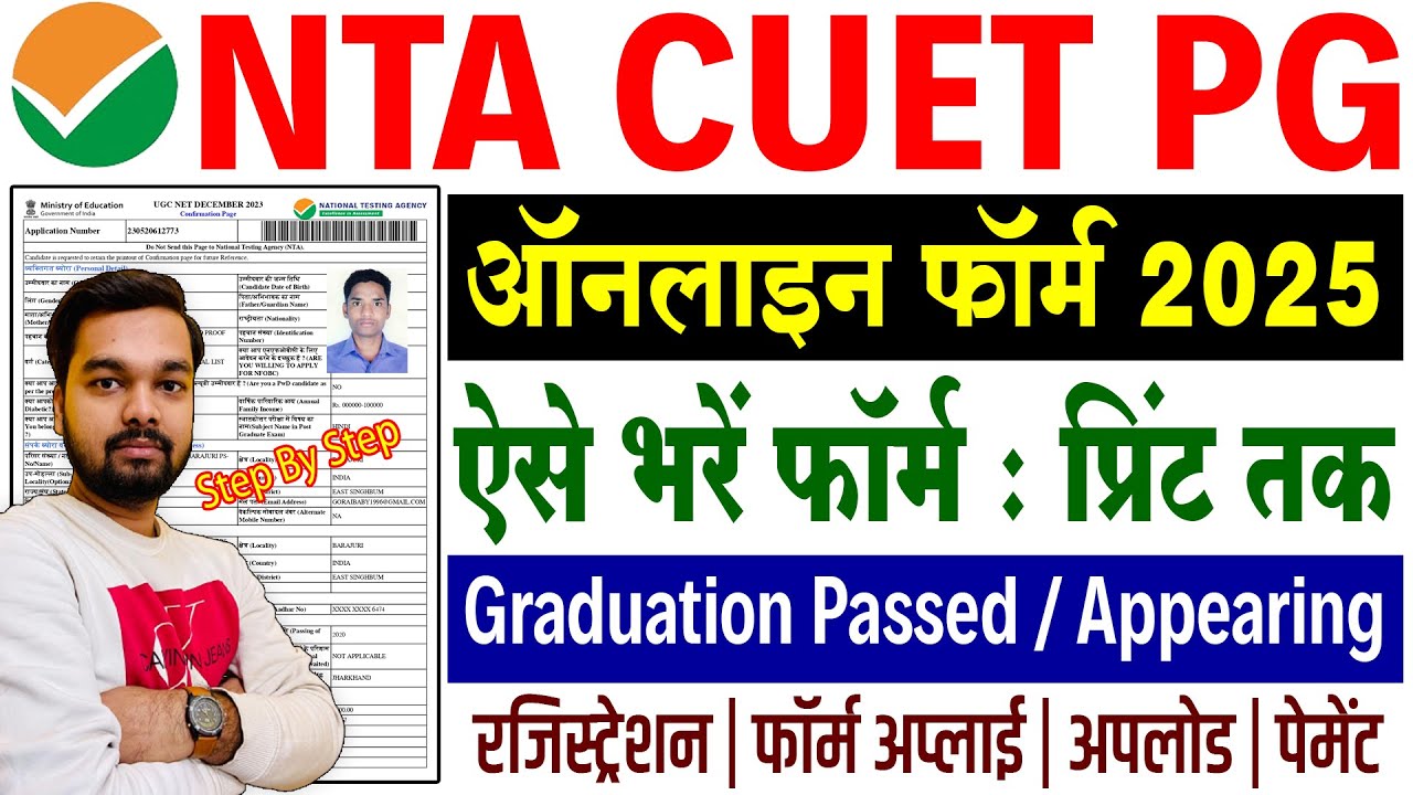 CUET PG Online Form 2025 Kaise Bhare | How to fill CUET PG Online Form 2025 | NTA CUET PG Form ...