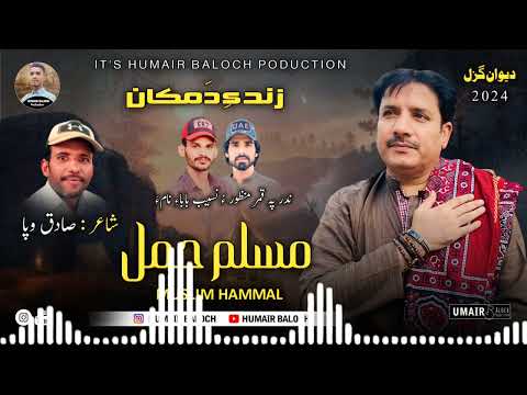 Muslim Hammal : Zinde Damkan : Balochi Dewan Ghazal : Poet : Sadiq Wafa ...