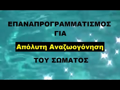 Καθοδηγούμενος Διαλογισμός για Πλήρη Υγεία /#Υγεία & Ευεξία /Απόλυτη ...